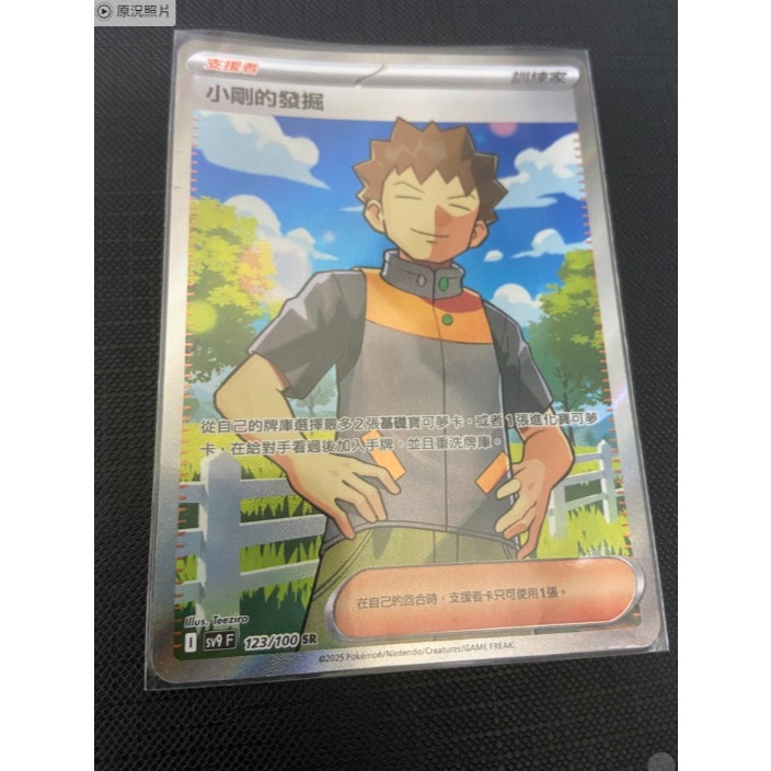 寶可夢 PTCG 中文版 小剛的發掘 SV9 123/100 SR 全圖 | 蝦皮購物