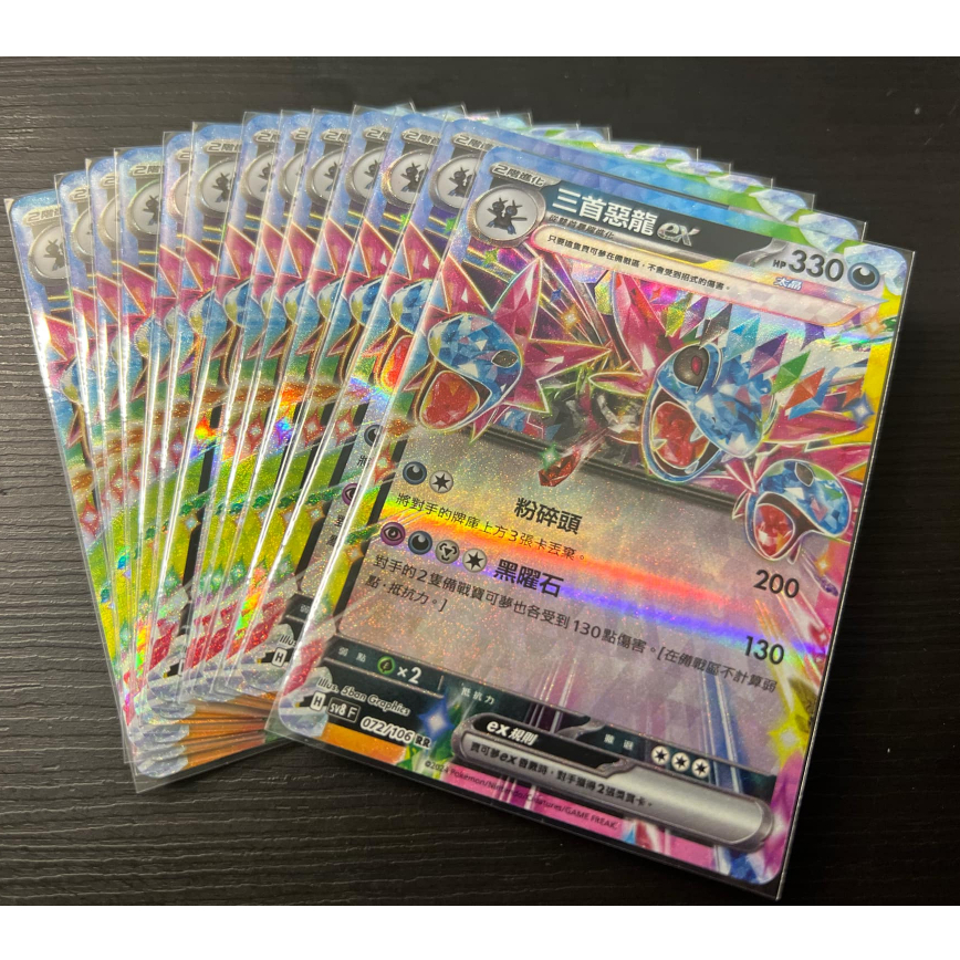 (卡王) 寶可夢 PTCG 中文版 三首惡龍 ex SV8 072/106 RR 閃卡 三首惡龍 | 蝦皮購物