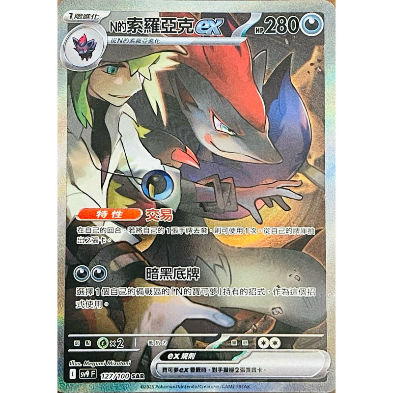 寶可夢卡牌 PTCG 對戰搭檔 I sv9 F N的索羅亞克ex SAR 牌料 | 蝦皮購物