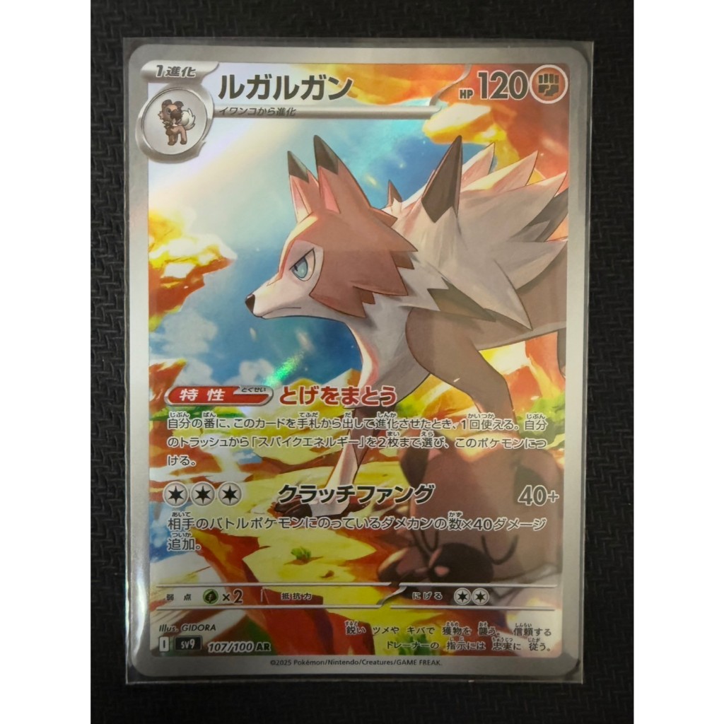 《黑烈空之家》寶可夢 日版 對戰夥伴 SV9 107/100 AR 鬃岩狼人 | 蝦皮購物