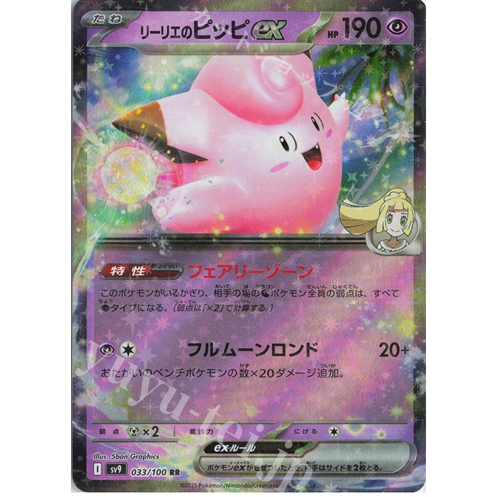 【全新現貨】日版 SV9 033/100 リーリエのピッピ 寶可夢 PTCG Pokemon | 蝦皮購物