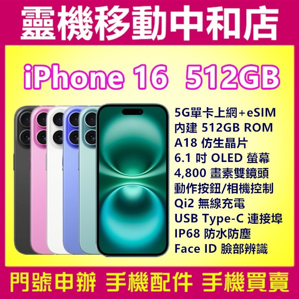 APPLE iphone16[256GB]6.1吋/5G/AI/IP68防水防塵/A18晶片/i16/無線充電/臉部辨識 | 蝦皮購物