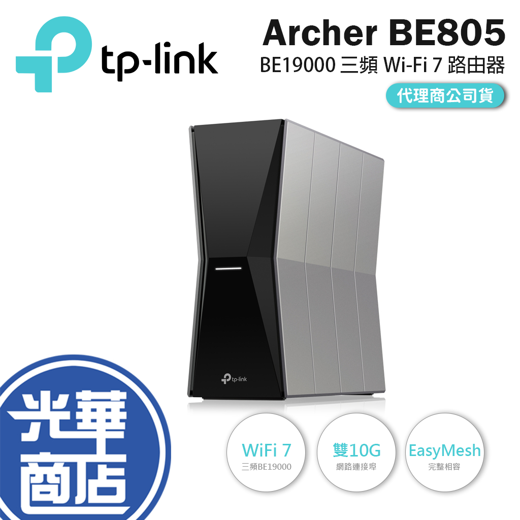 tp-link Archer BE805－BE19000 三頻 Wi-Fi 7 無線路由器 WIFI分享器 路由器 光華 | 蝦皮購物