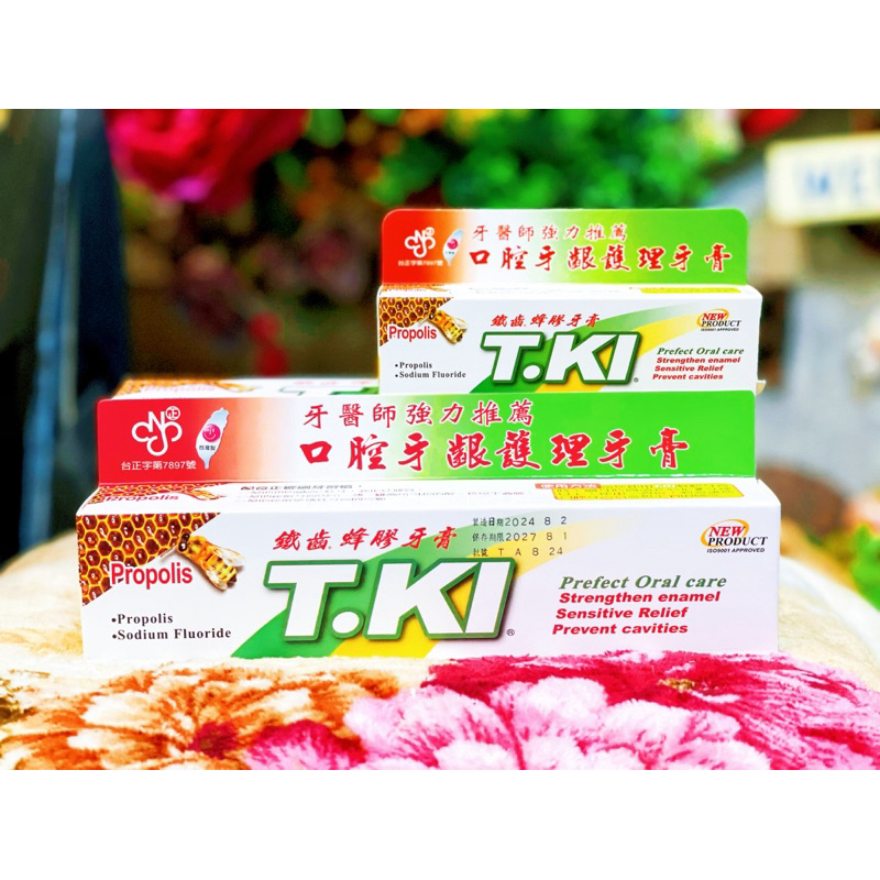 【買大送二小】T.KI 蜂膠牙膏(144g/條)口腔牙齦 蜂膠牙膏 白人牙膏 | 蝦皮購物