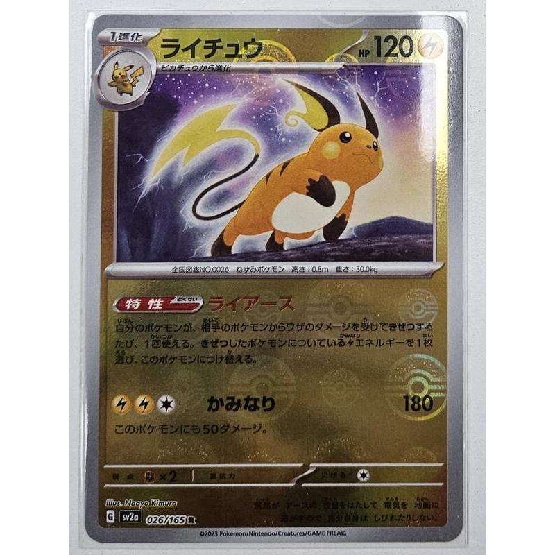 【Card-Ple卡片人】 PTCG 雷丘 sv2a 026/165 R 球閃 日文版 寶可夢 | 蝦皮購物