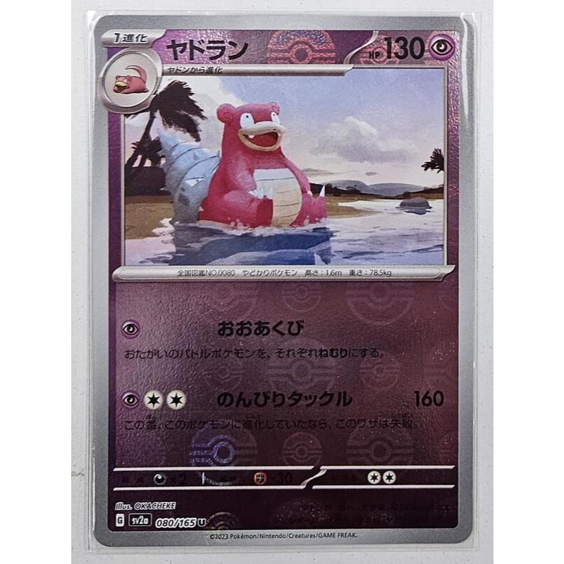 【Card-Ple卡片人】PTCG 呆殼獸 sv2a 080/165 U 球閃 日文版 寶可夢 | 蝦皮購物