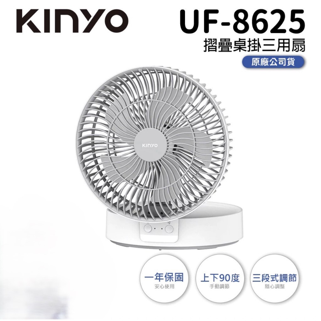 # KINYO UF-8625 # 摺疊桌掛三用扇 桌立 吊掛 壁掛 | 蝦皮購物