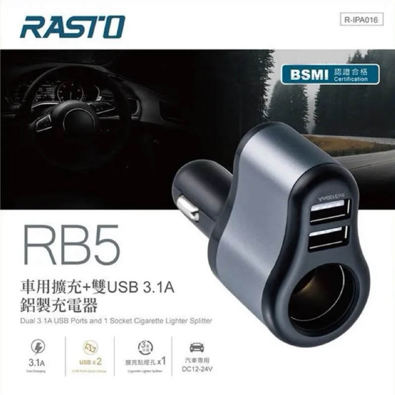 金買佳【RASTO】 RB5車用擴充+雙USB3.1A鋁製充電器 車充 點菸器 汽車用品 汽車百貨 | 蝦皮購物