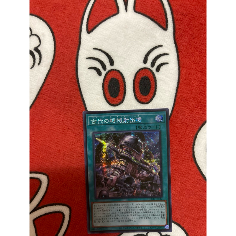 遊戲王 QCCU-JP122 古代機械射出機 半鑽 滿百出貨 | 蝦皮購物