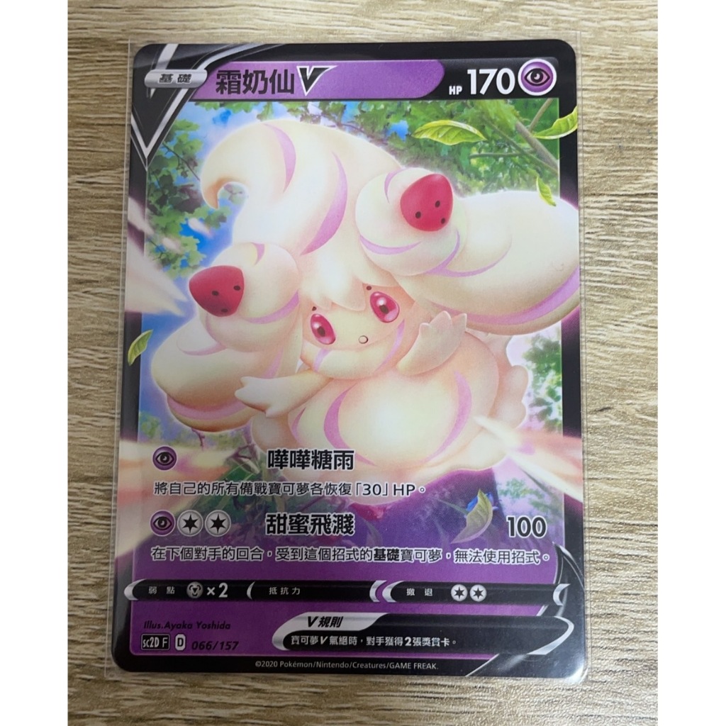 PTCG中文版 霜奶仙V RR | 蝦皮購物