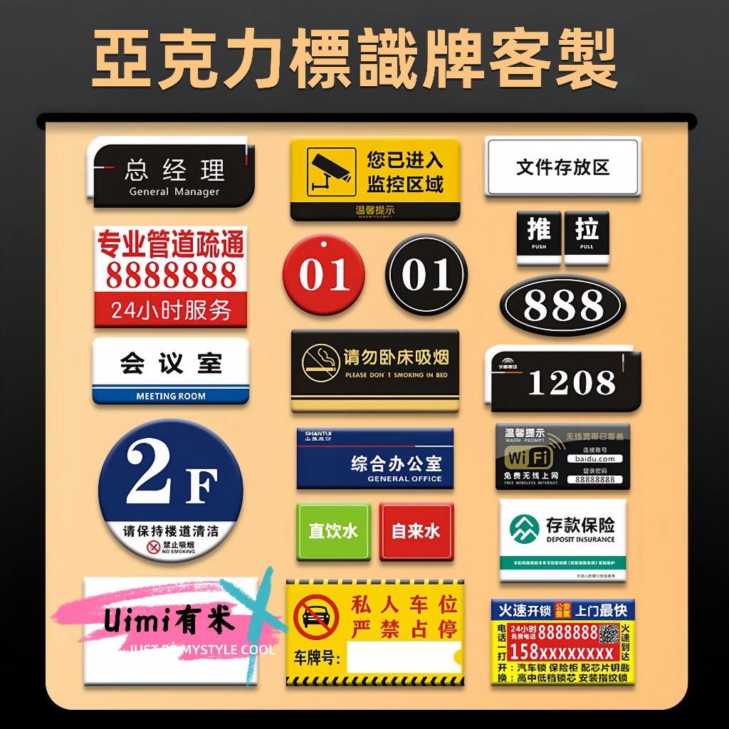 Uimi有米客製 亞克力標識牌客製 文字 LOGO QR碼展示牌 指示牌 UV列印看板絲印門牌 壓克力印刷 玻璃門貼掛牌 | 蝦皮購物