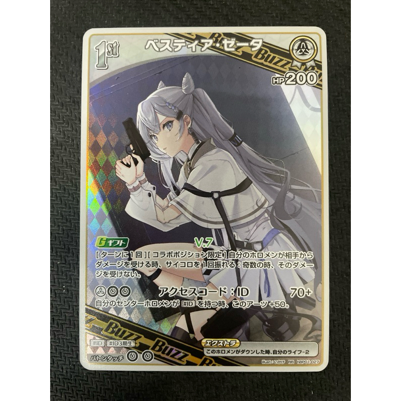 《黑烈空之家》Hololive OFFICIAL CARD GAME hBP01-027 RR Vestia Zeta | 蝦皮購物