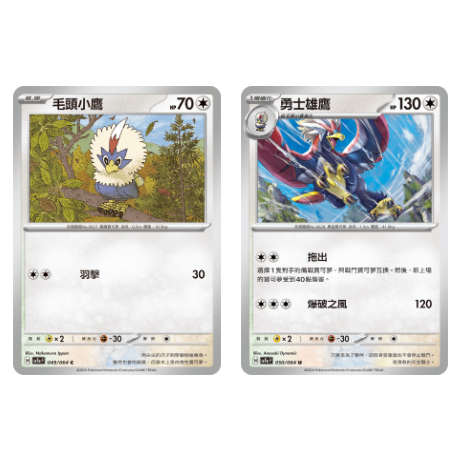 【湘琳淳真】毛頭小鷹 勇士雄鷹 SV7a 049 050 寶可夢卡牌PTCG中文正版 | 蝦皮購物