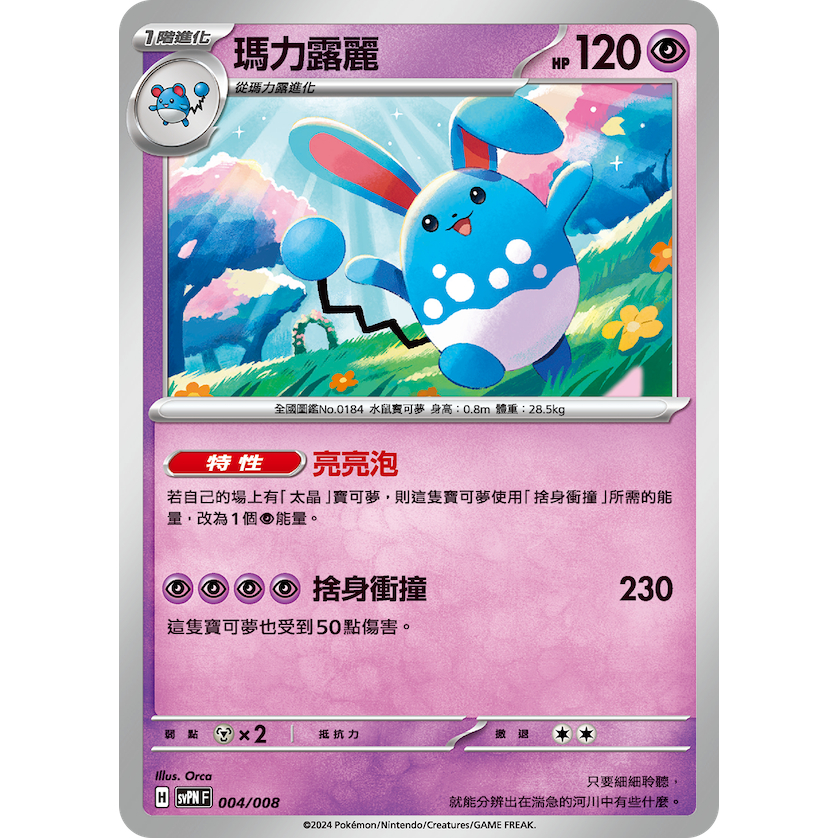 【卡牌の森】SVPN 瑪力露麗 004 PTCG寶可夢中文版 | 蝦皮購物