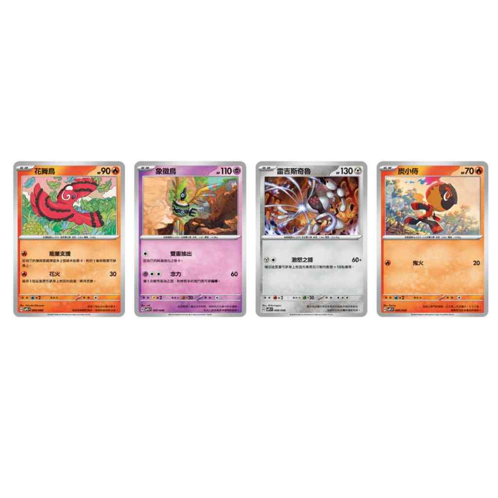 【卡牌の森】SVPS 花舞鳥 004 炭小侍 005 象徵鳥 007 雷吉斯奇魯 008 PTCG寶可夢中文版 | 蝦皮購物