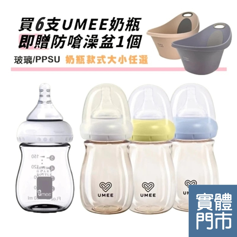 荷蘭Umee 寬口 防脹氣 PPSU 玻璃 奶瓶 附奶嘴 寬口徑 160ml 260ml | 蝦皮購物