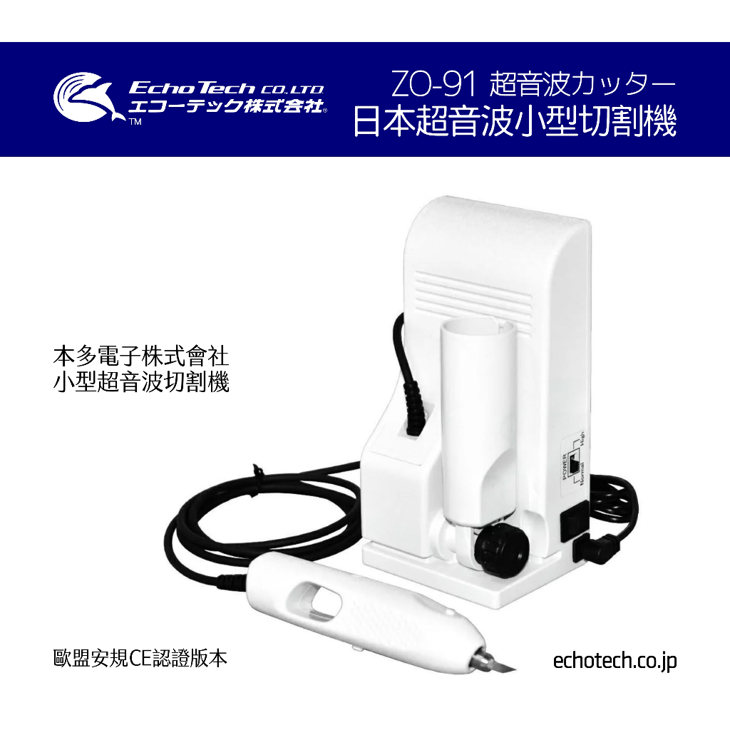 EchoTech ZO-91 日本製超音波刀 本多電子 ①一年國際保固 ②產線週期結束七年內原廠備料保修 可切碳纖 玻纖 | 蝦皮購物