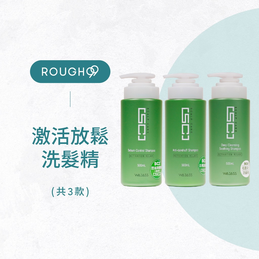 ⎮Rough99⎮ Wajass 威傑士｜激活放鬆 洗髮精 控油洗髮精 毛囊淨化洗髮精 SC1 SC2 SC3 SC4 | 蝦皮購物