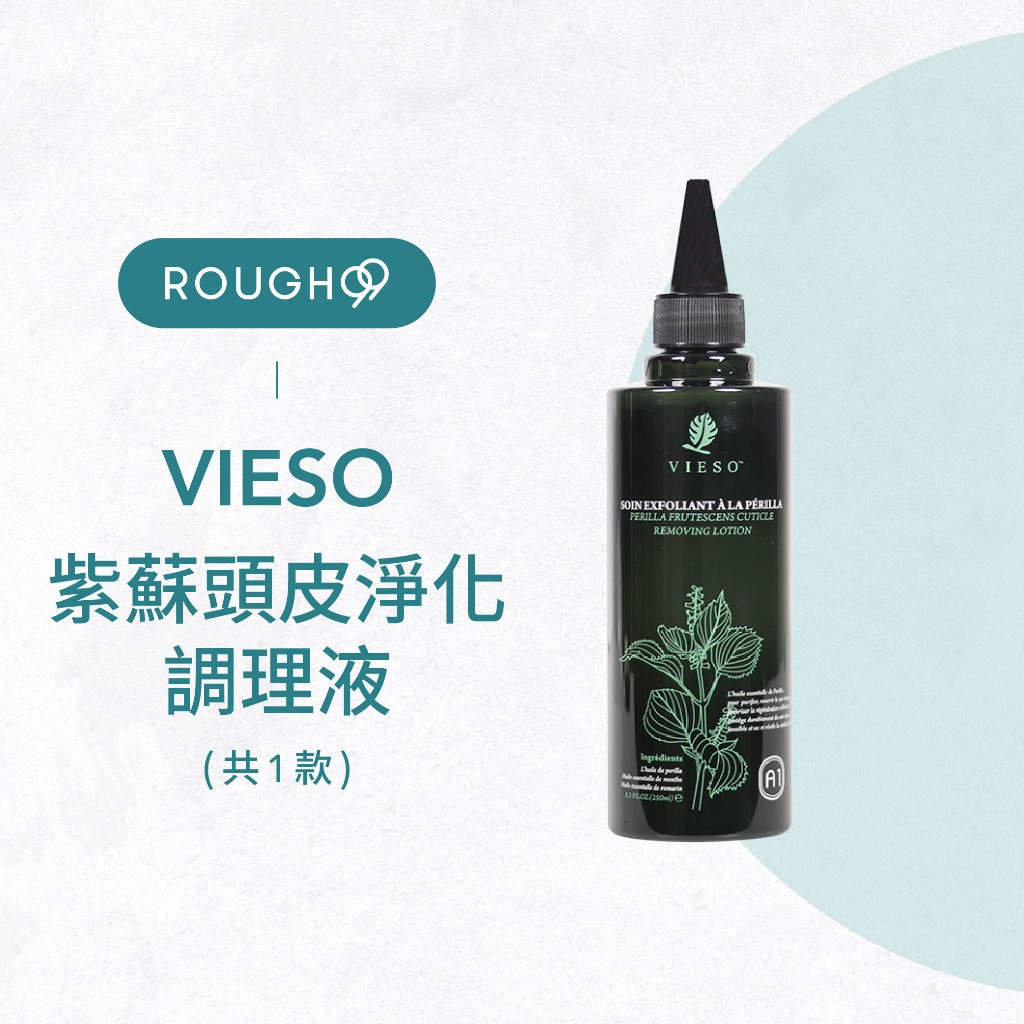 ⎮Rough99⎮ VIESO 法國植萃｜紫蘇頭皮淨化調理液 250ml 紫蘇頭皮角質淨化液 去角質 頭皮水 | 蝦皮購物