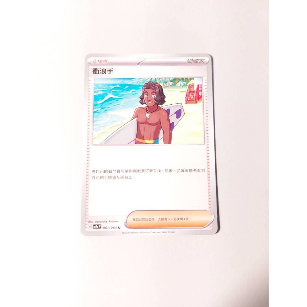 【貓客小棧】PTCG 中文版 衝浪手 SV7a 061/064 U 樂園騰龍 | 蝦皮購物