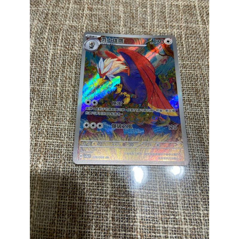 (小熊玩具）寶可夢 中文版 勇士雄鷹 sv7a 076/064 AR | 蝦皮購物