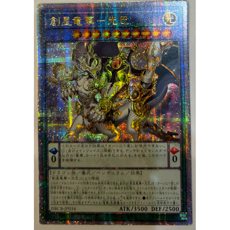 遊戲王 DBCB-JP034 創星龍華 光巴 金鑽 | 蝦皮購物