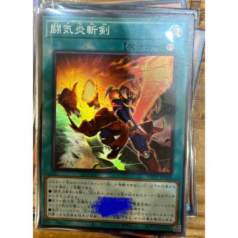 遊戲王 WPP5-JP008 鬪氣炎斬劍 亮面 滿百出貨 | 蝦皮購物