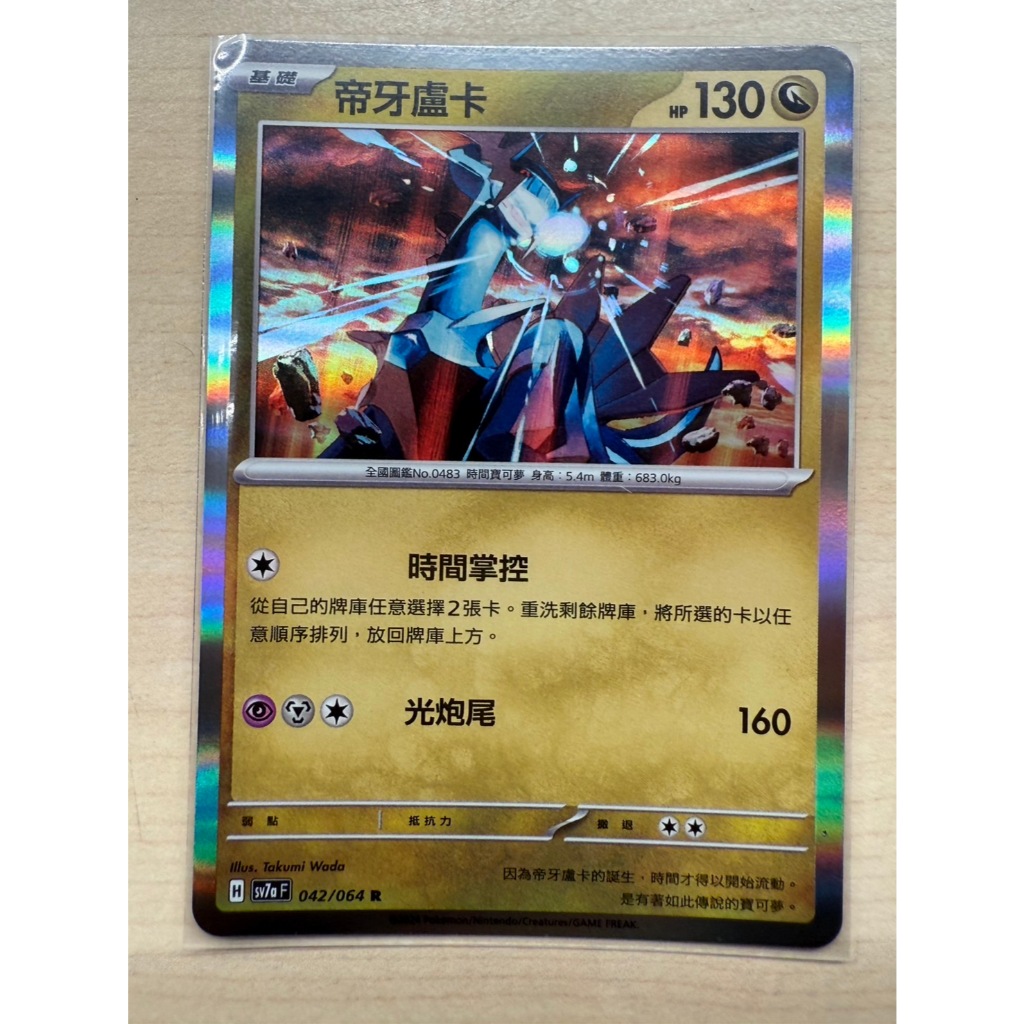 【PTCG】寶可夢 中文版 帝牙盧卡 042/064 普閃 | 蝦皮購物