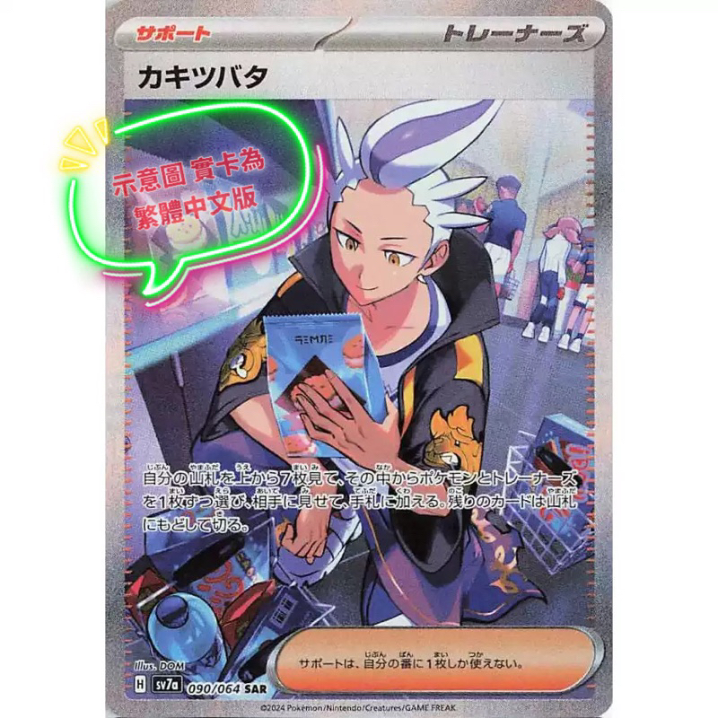 [OPer] 杜若 SAR 繁體中文 現貨 寶可夢 PTCG 正版 高版本 異圖 | 蝦皮購物