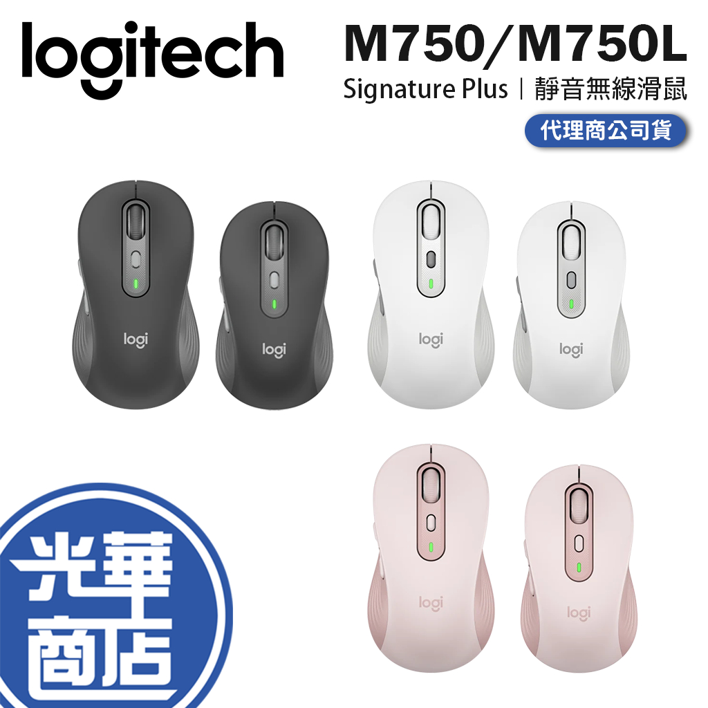 logitech 羅技 Signature Plus M750/M750L 多工靜音無線滑鼠 無線滑鼠 藍芽滑鼠 光華 | 蝦皮購物