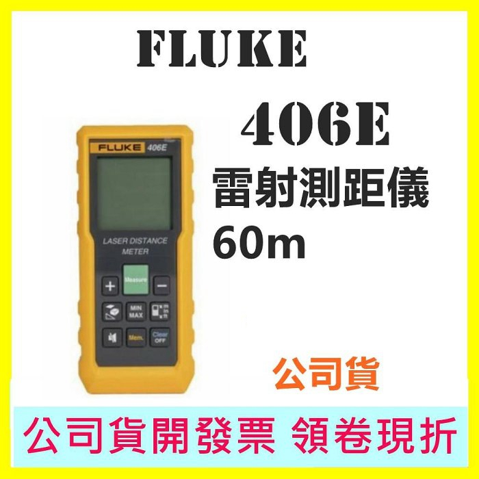 Fluke 406E 雷射測距儀 60m 福祿克 台灣公司貨 | 蝦皮購物