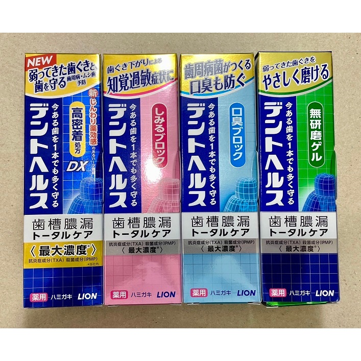 《現貨》日本 獅王 LION DENT HEALTH 口臭 敏感 堅固 凝膠 歯槽膿漏 專業牙周護理牙膏 | 蝦皮購物