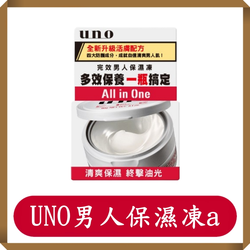 UNO 完效男人活力保濕凍a 90g/罐 | 蝦皮購物