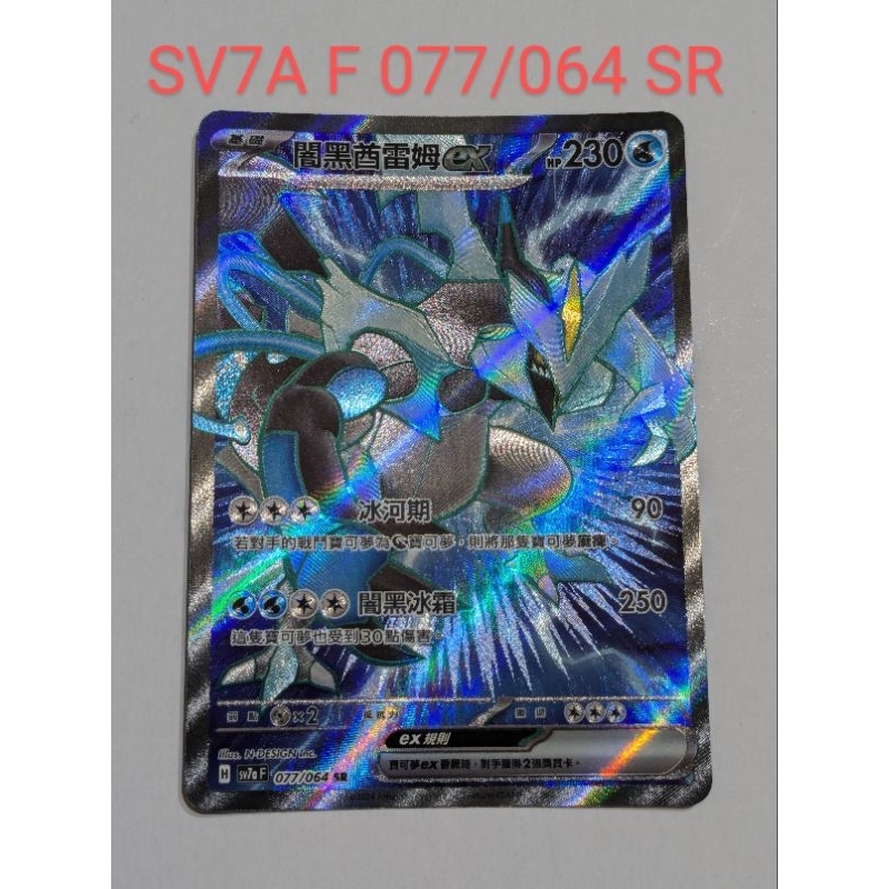 [現貨]寶可夢PTCG 樂園騰龍 SV7a F 077/064 SR 闇黑酋雷姆ex | 蝦皮購物