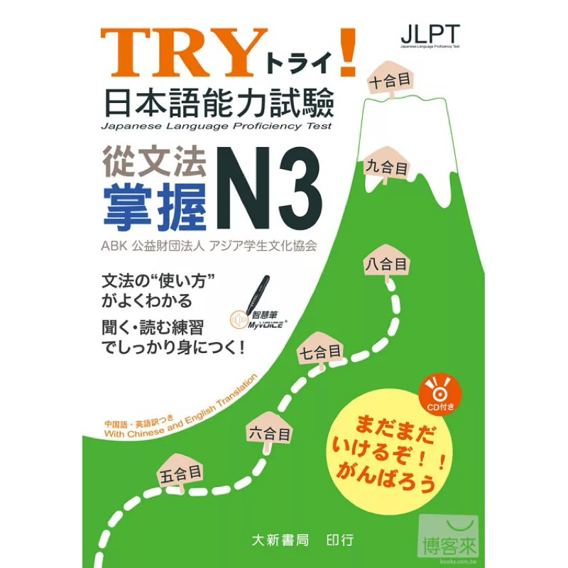 全新現貨 《TRY!日本語能力試驗 從文法掌握N3(附CD)》 | 蝦皮購物