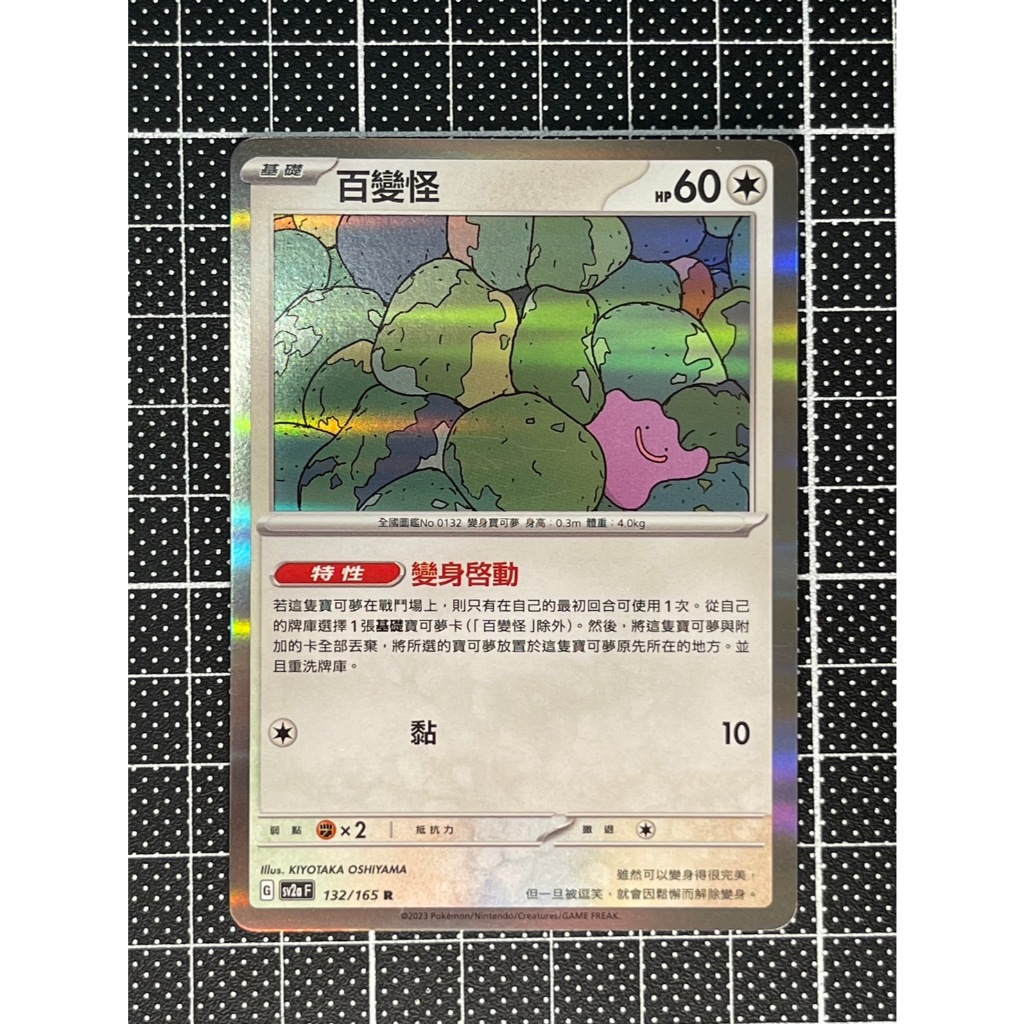 PTCG SV2a 百變怪 R 變身啟動 寶可夢 集換式卡牌遊戲 中文版 | 蝦皮購物