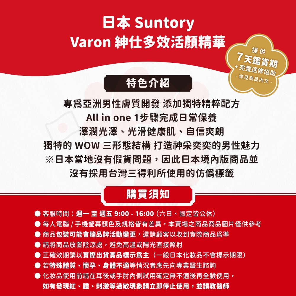 日本 SUNTORY Varon 汎倫 紳仕多效活顏精華 化妝水 精華液 乳液 All in one 懶人保養 男神 | 蝦皮購物