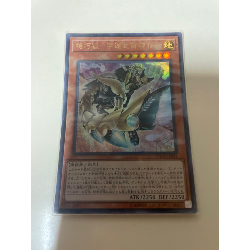 遊戲王 1012 ETCO-JP031 機巧狐-宇迦之禦魂稻荷 金字 | 蝦皮購物