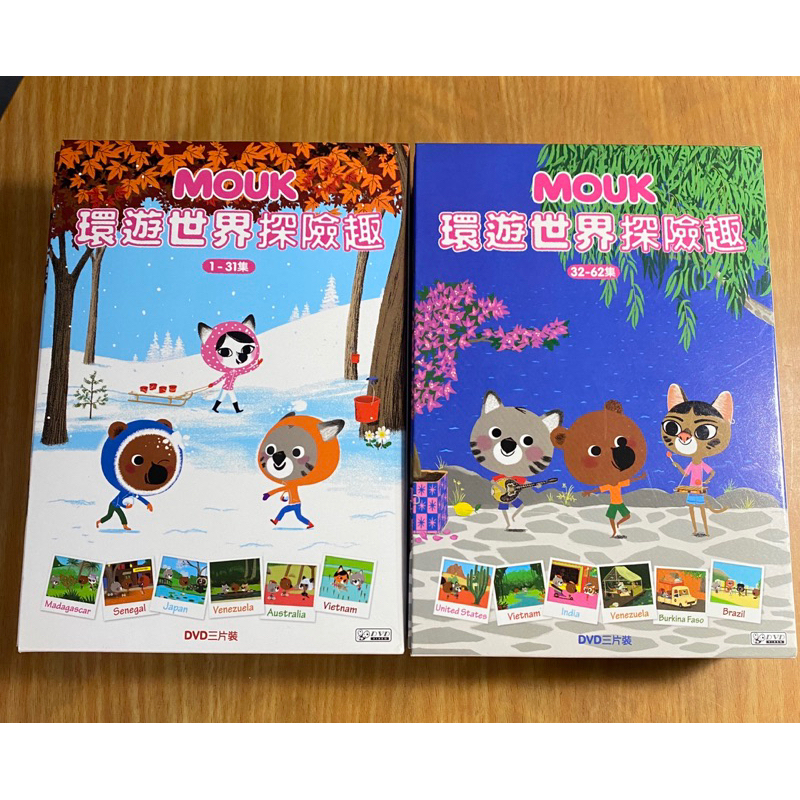 MOUK 環遊世界探險趣 DVD三裝 1-31集 / 32-62集（二手） | 蝦皮購物