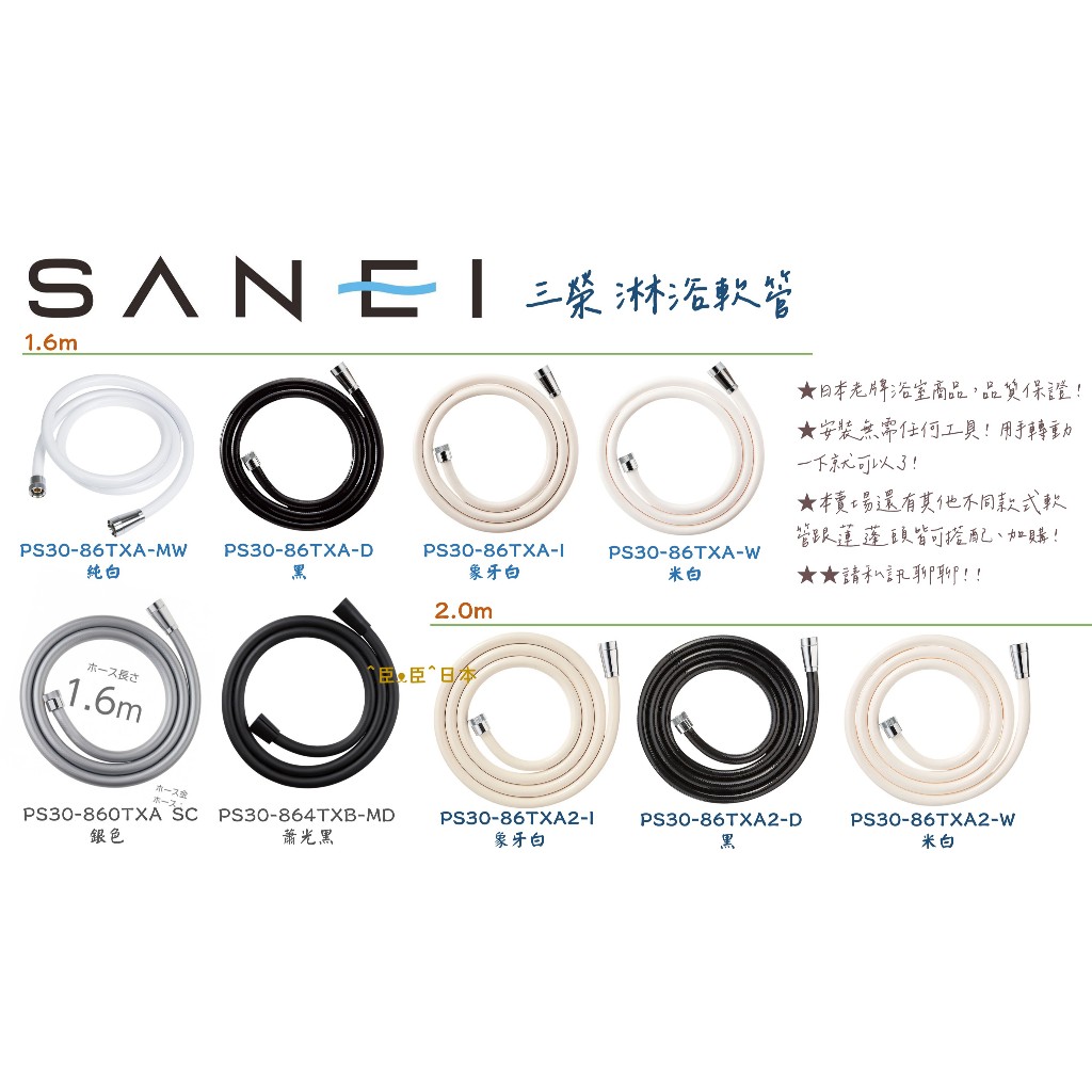 ^臣ᴥ臣^日本 SANEI 三榮水栓 PS30-860TXA 沐浴軟管 蓮蓬頭 水管 花灑軟管 軟管 1.6m 2.0m | 蝦皮購物