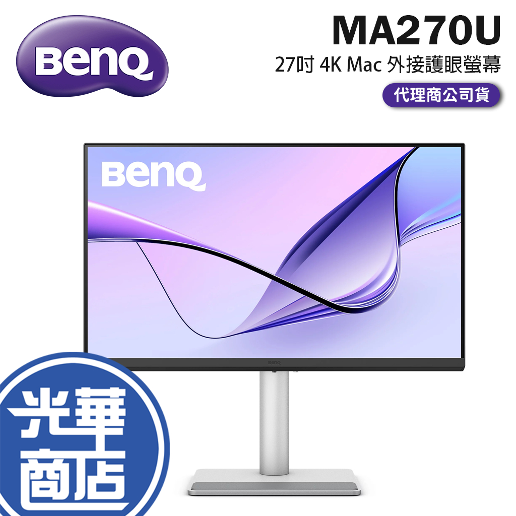 BENQ 明碁 MA270U 27型 4K USB-C 適合MAC外接護眼螢幕 27吋 光華商場 | 蝦皮購物