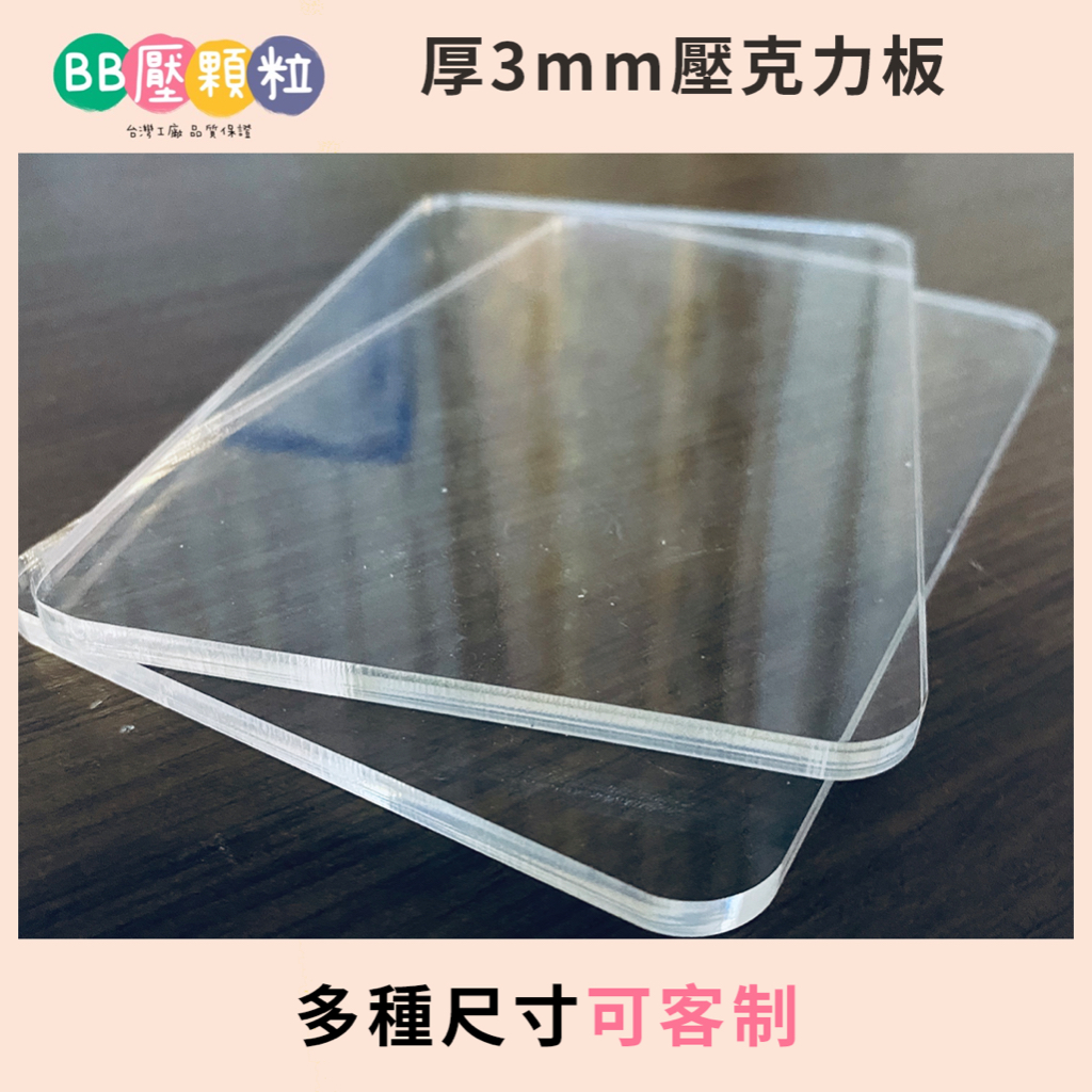 [台灣製照快速出貨]壓克力/（中大尺寸）厚3mm透明壓克力版/壓克力板/透明板/客製版/亞克力/ | 蝦皮購物