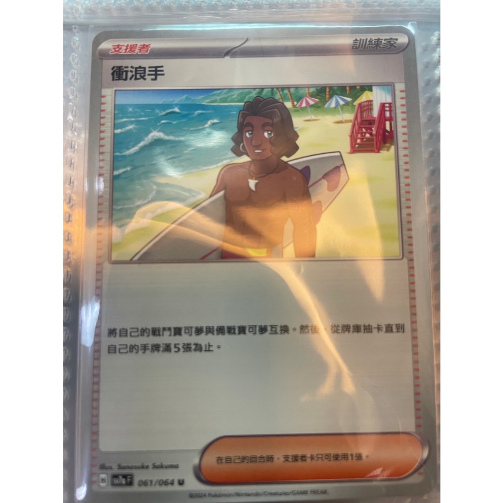 寶可夢 樂園騰龍 中文版 SV7A 衝浪手 061/064 | 蝦皮購物
