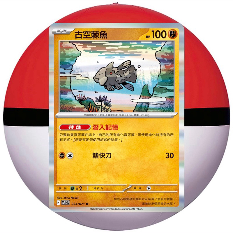 [24H內出貨]寶可夢卡牌 PTCG 古空棘魚 sv5K F / sv8a F | 蝦皮購物