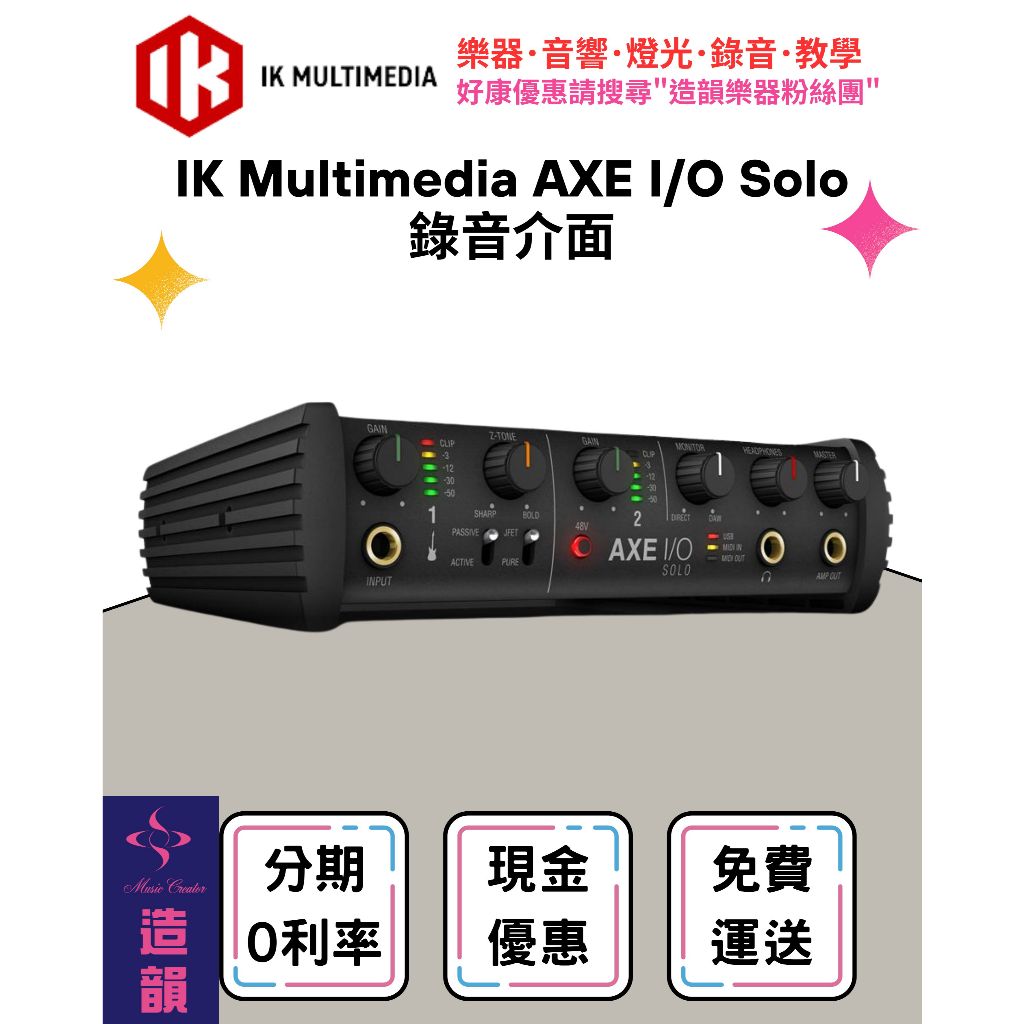 造韻樂器音響- JU-MUSIC - IK Multimedia AXE I/O Solo 錄音 介面 | 蝦皮購物