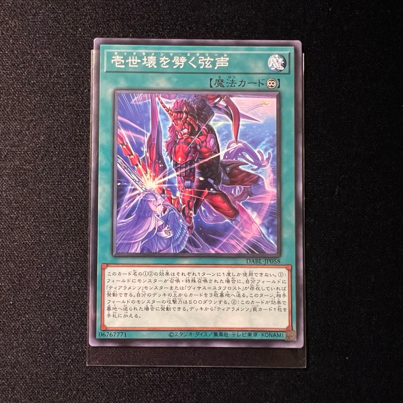 【一鳴卡舖】 遊戲王 (DABL-JP058) 劃破壹世壞的弦音/普卡 | 蝦皮購物