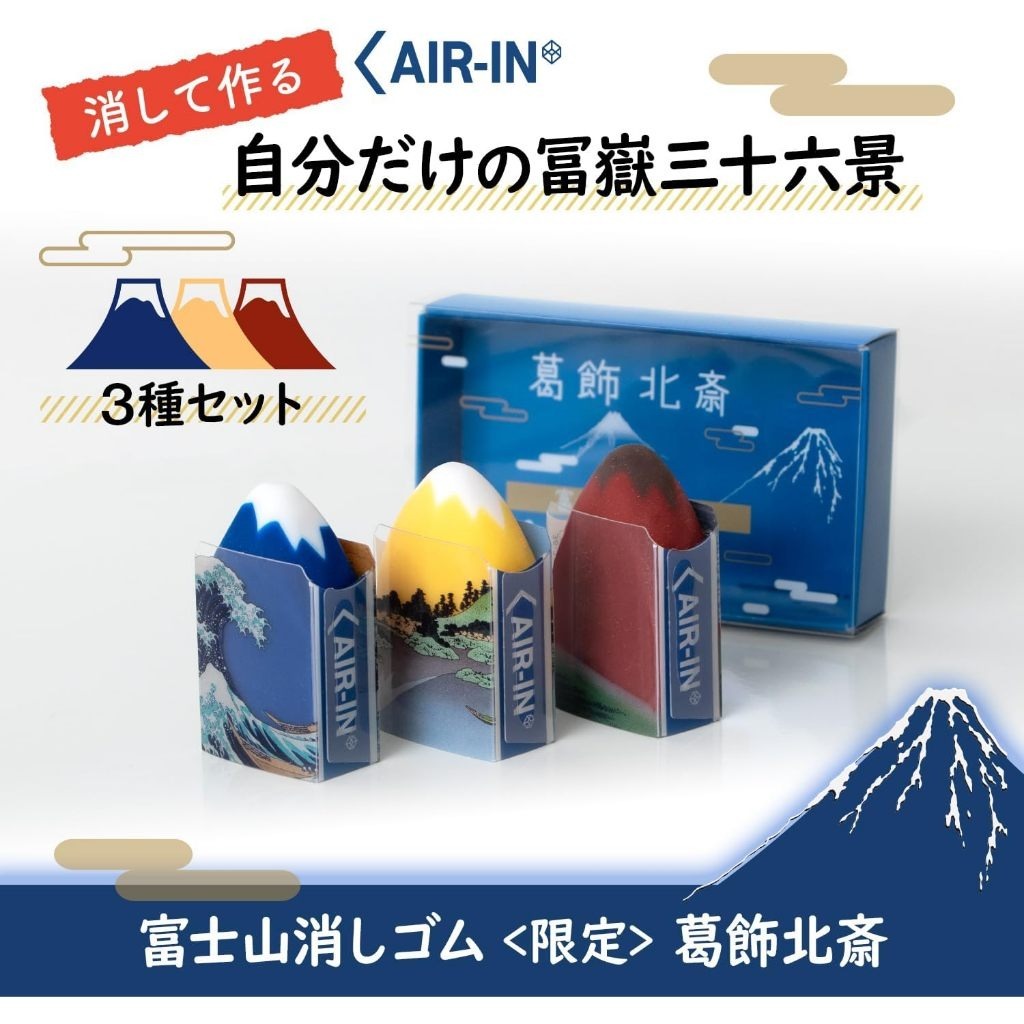 日本製 Plus 富士山橡皮擦 3入一組 10周年限定版 葛飾北齋 浮世繪 富嶽三十六景 蝦皮購物