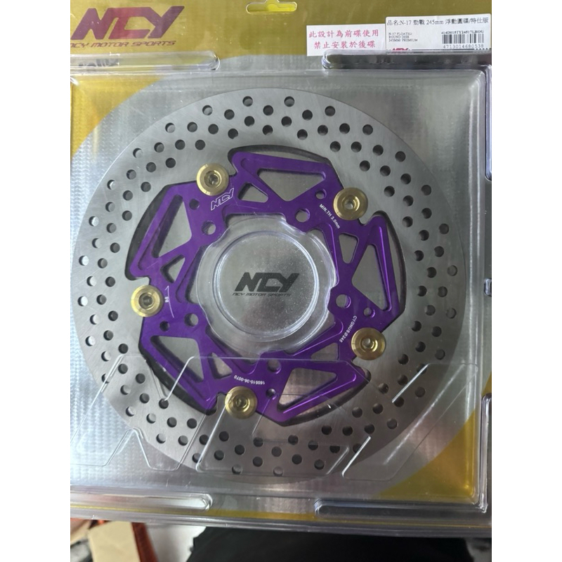 新勁戰125碟盤245mm紫NCY/N17 | 蝦皮購物