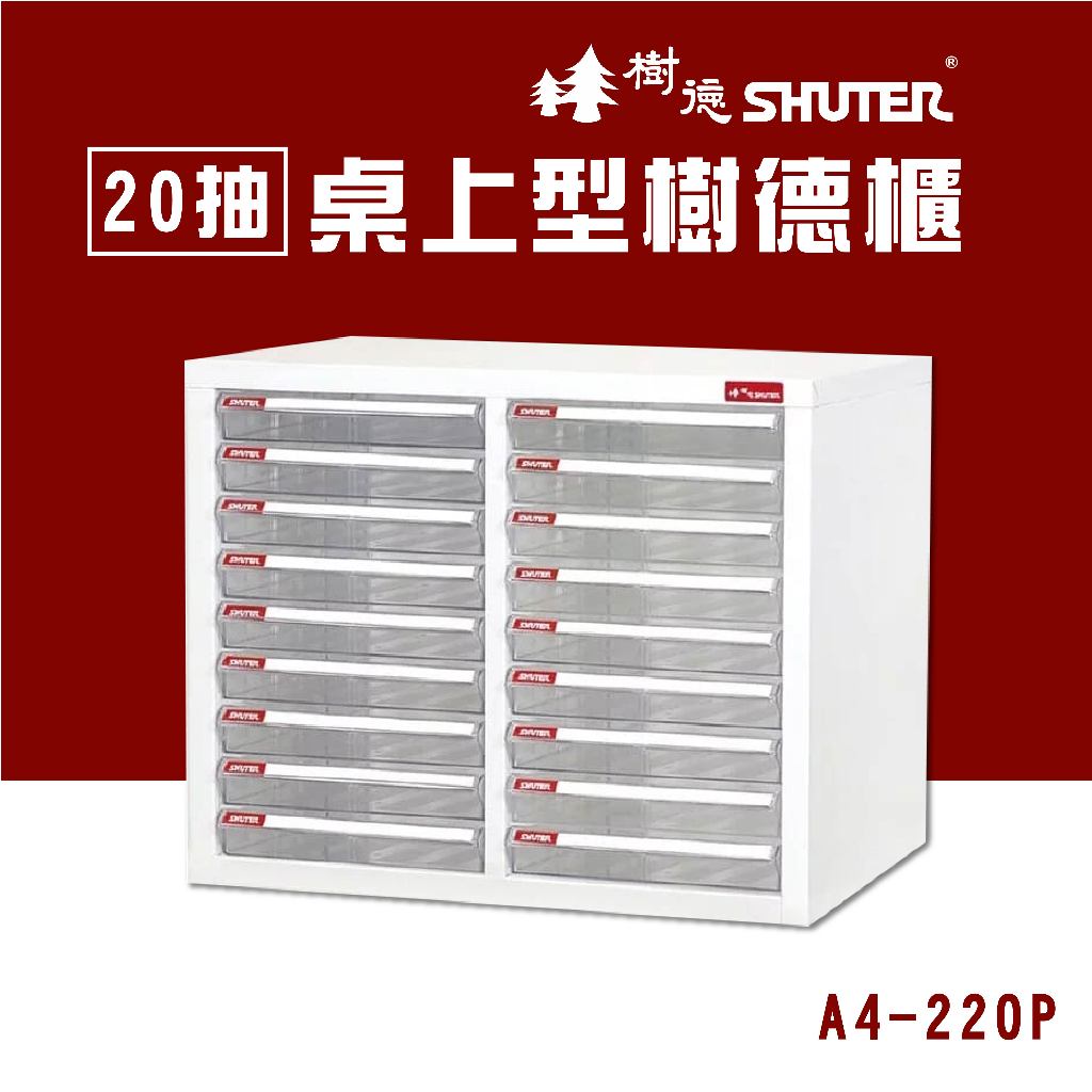 樹德 20抽桌上二排型樹德櫃 文件櫃 公文櫃 收納櫃 效率櫃 辦公櫃 資料櫃 桌上收納 居家生活 A4-220P | 蝦皮購物