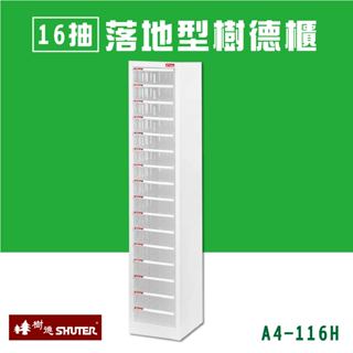 樹德 16抽落地型樹德櫃 檔案櫃 文件櫃 公文櫃 收納櫃 效率櫃 辦公櫃 資料櫃 桌上收納 居家生活 A4-116H | 蝦皮購物